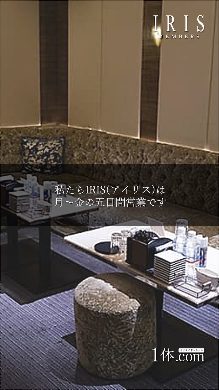 MEMBERS IRIS | キャバクラ求人、バイト、体入・体験なら【1体.com】